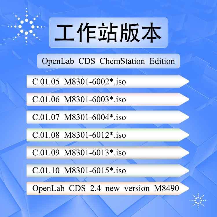安捷伦气相/液相色谱工作站安装配置安装包 Agilent GC/HPLC OpenLab CDS ChemStation？-盖德化工问答